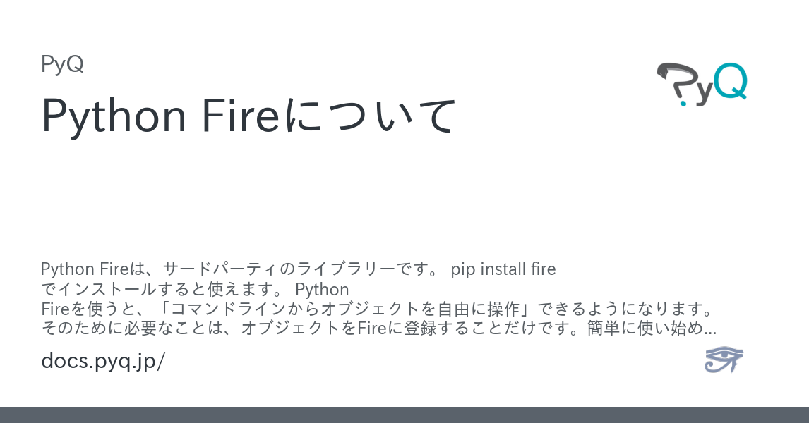 Python Fireについて - Pythonオンライン学習サービス PyQ（パイキュー）ドキュメント
