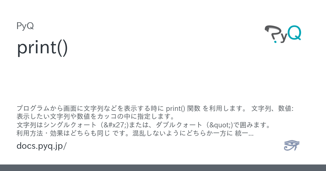 print() - Pythonオンライン学習サービス PyQ（パイキュー）ドキュメント