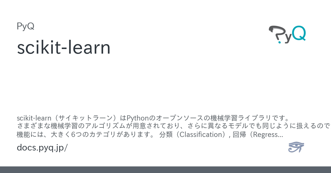 scikit-learn - Pythonオンライン学習サービス PyQ（パイキュー）ドキュメント