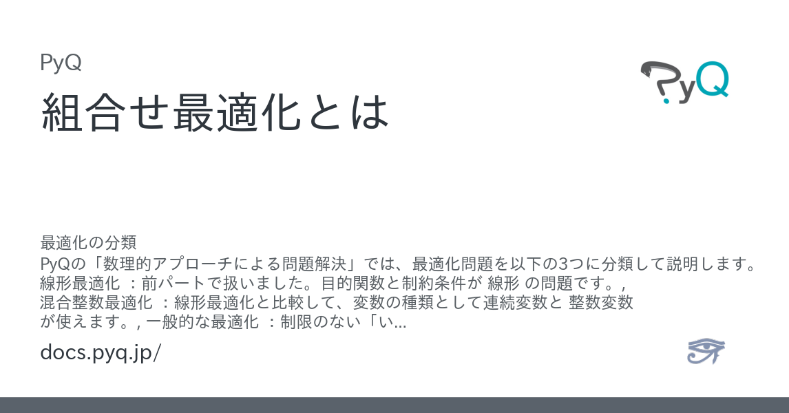 組合せ最適化とは - Pythonオンライン学習サービス PyQ（パイキュー）ドキュメント