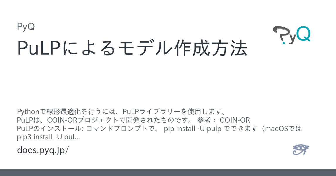 PuLPによるモデル作成方法 - Pythonオンライン学習サービス PyQ（パイキュー）ドキュメント