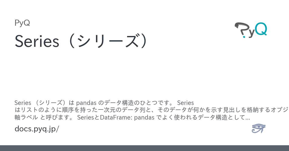 Series（シリーズ） - Pythonオンライン学習サービス PyQ（パイキュー）ドキュメント